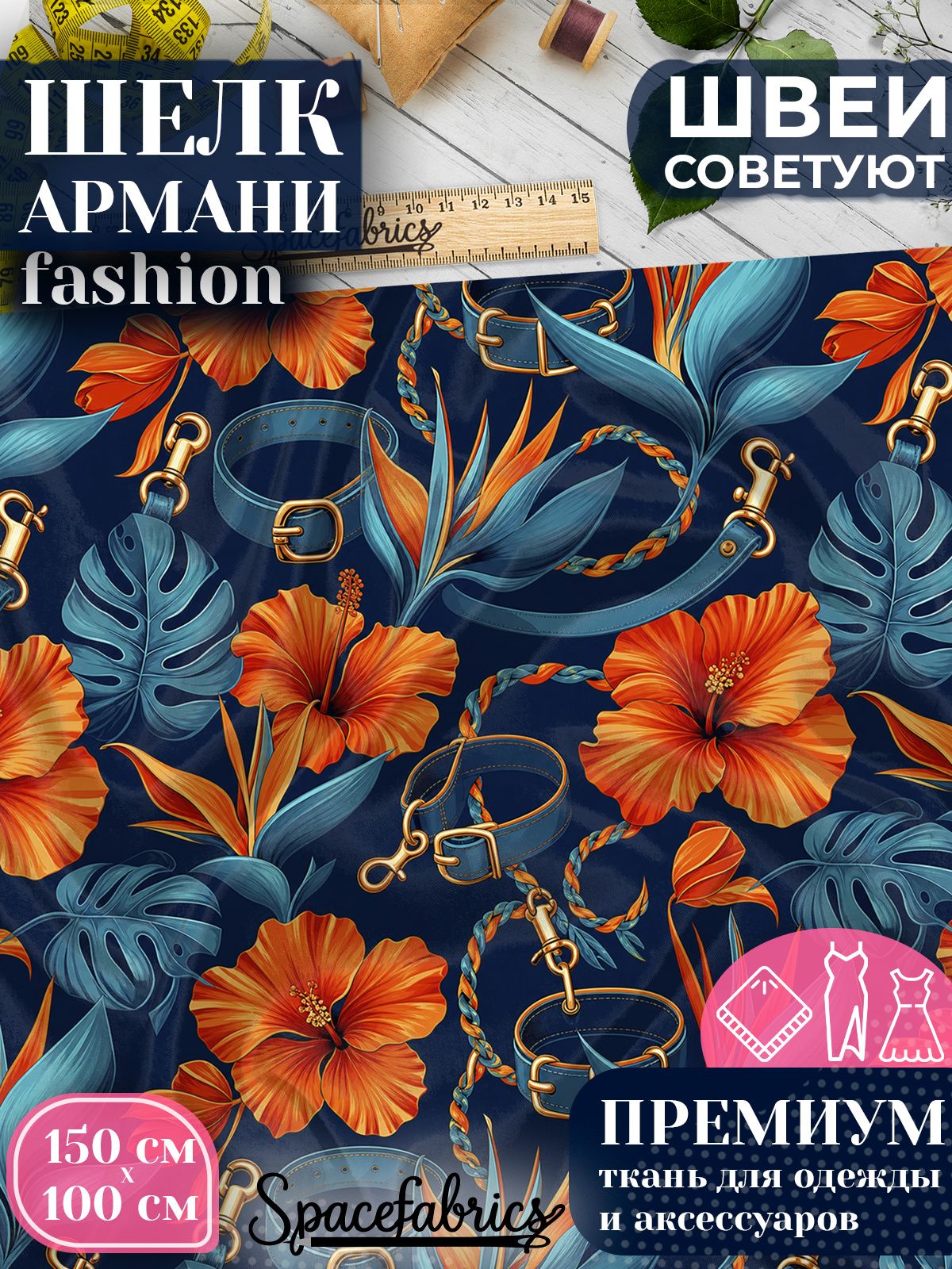 Ткань для шитья шелк Армани, искусственный атлас шелк для костюмов, платьев, юбок с принтом
