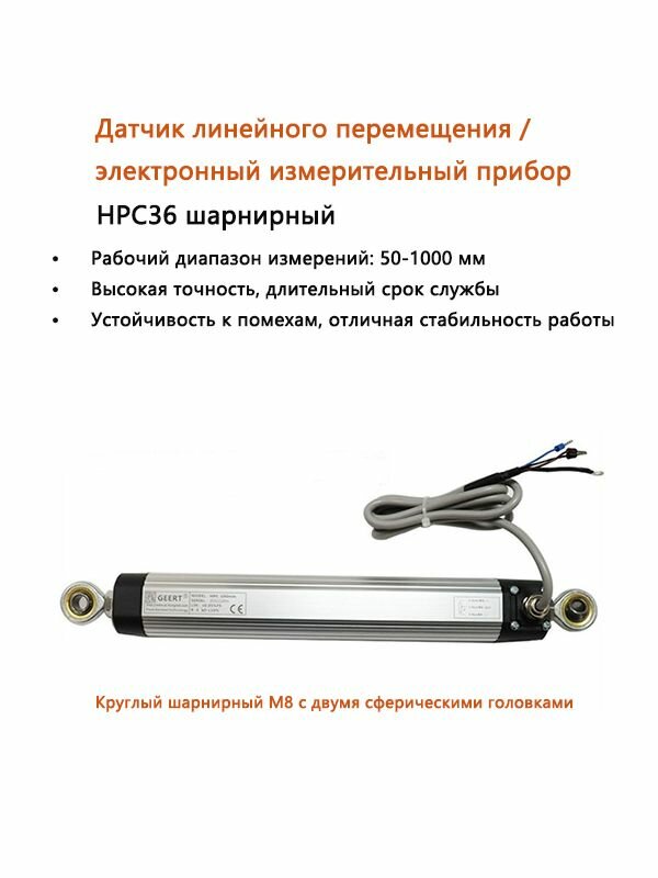 Датчик линейного перемещения