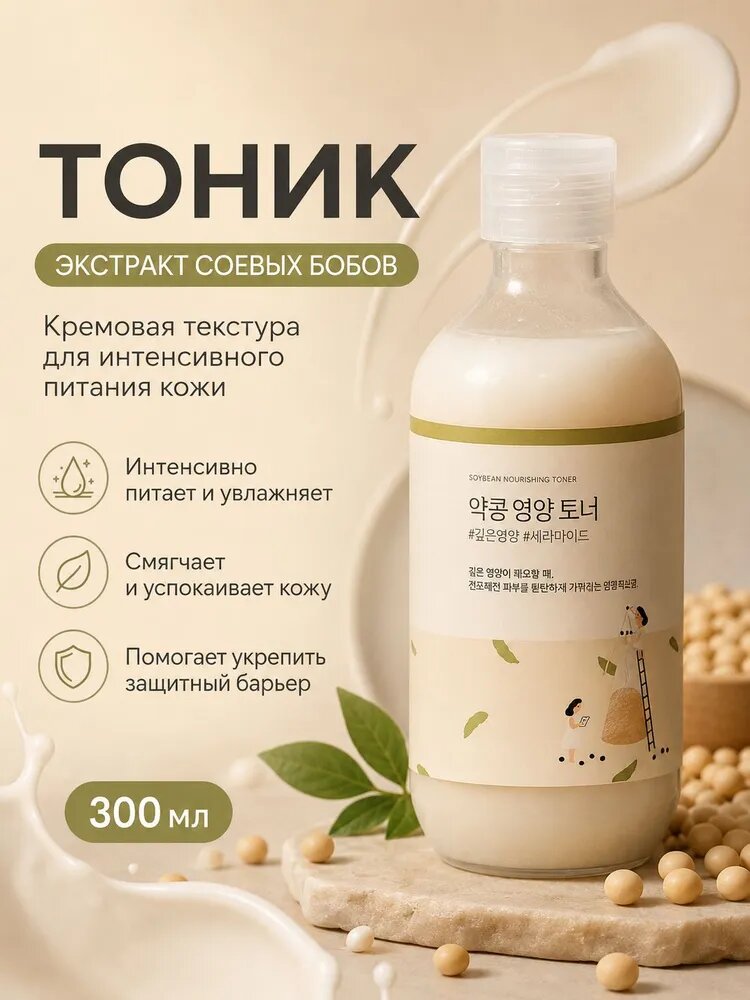 Round Lab Тонер для лица увлажняющий соевый, питательный, 300 мл