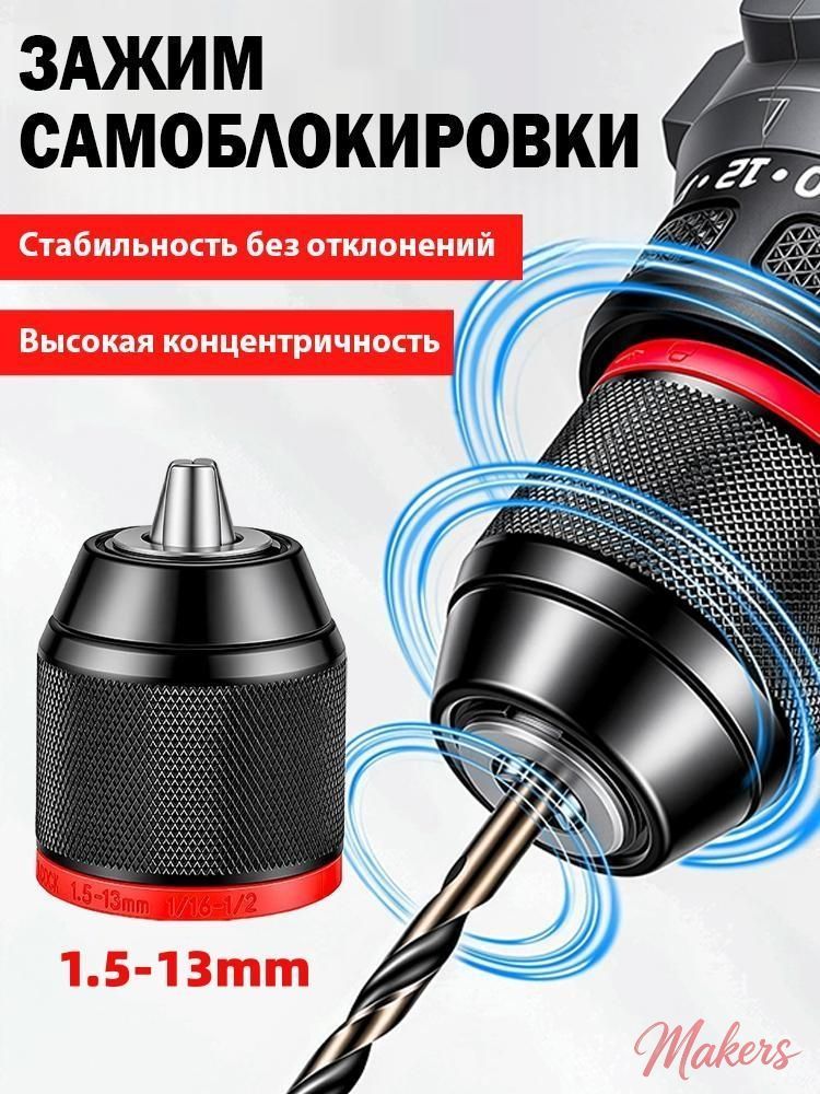 Патрон ударный цельнометаллический быстрозажимной, резьба 1/2, зажим 1.5-13мм