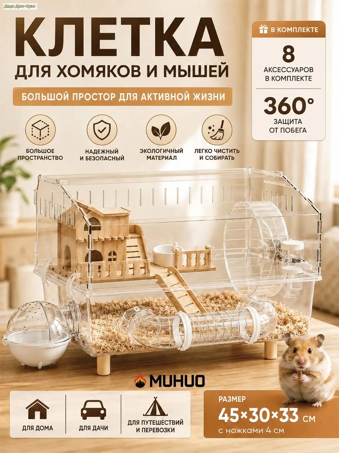 Просторная акриловая клетка для хомяков с прозрачными стенками