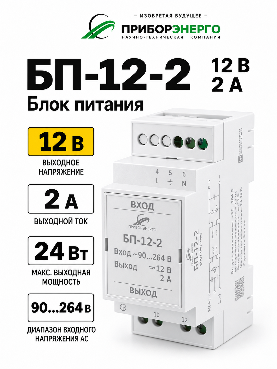 Блок питания БП-12-2, артикул НФ-00000350, ООО НТК приборэнерго