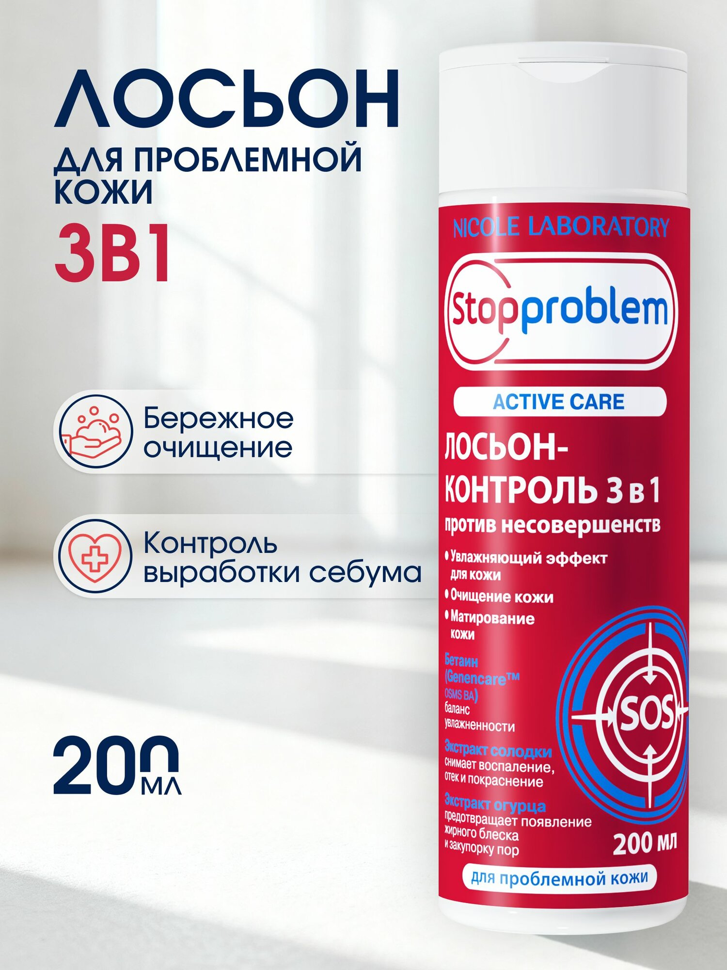 Stopproblem Лосьон-контроль 3 в 1 против несовершенств для проблемной кожи, 200 мл