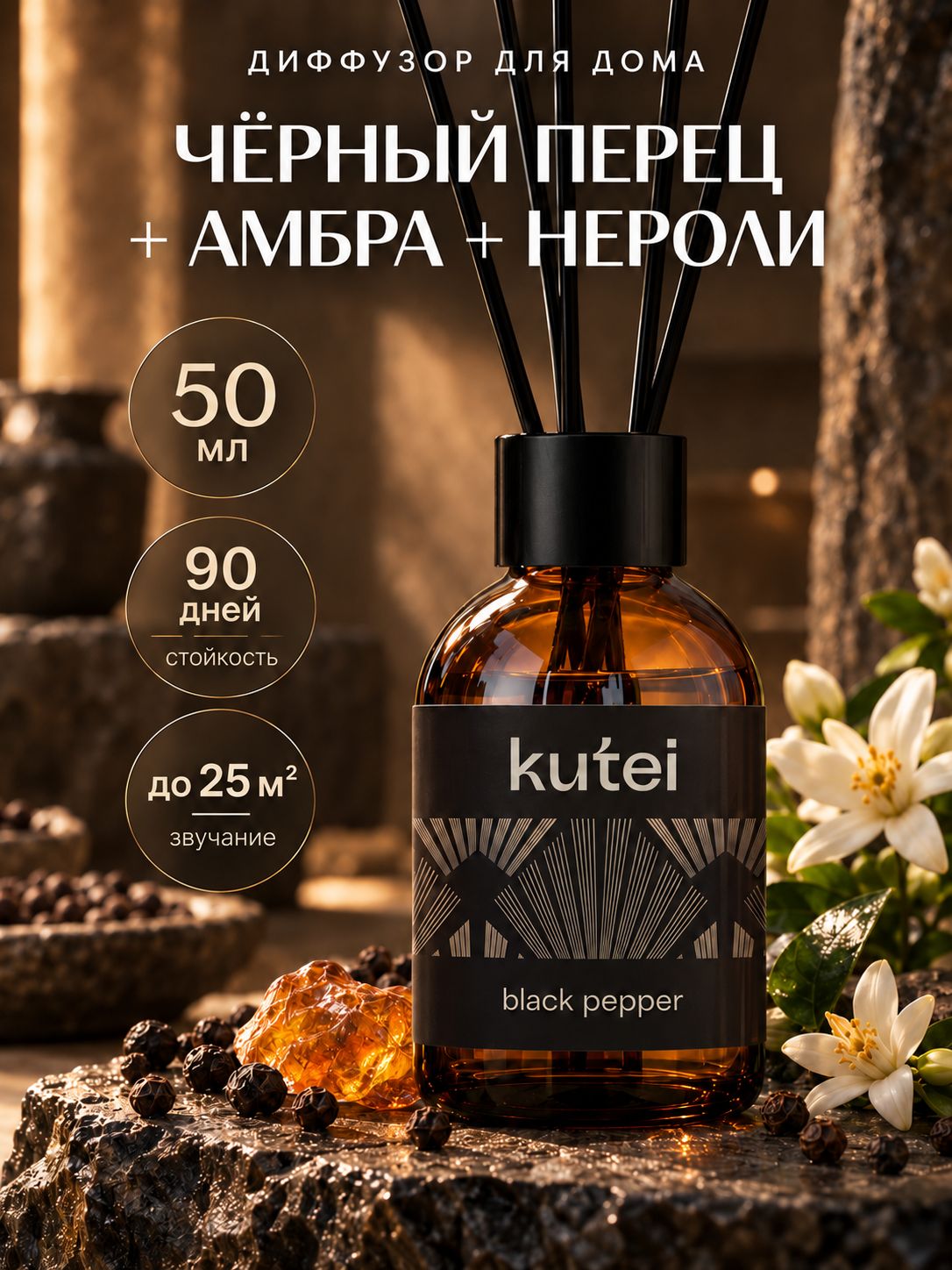 KUTEI диффузор для дома с палочками, 1 шт. х 50 мл