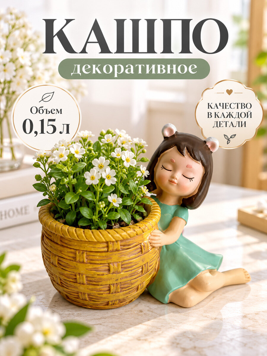 Горшок для цветов Homy Mood "Фея"