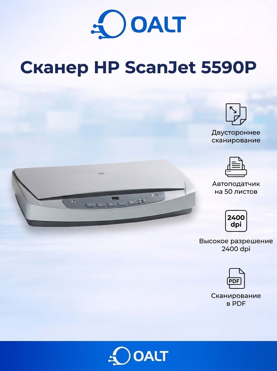 Сканер HP ScanJet 5590P