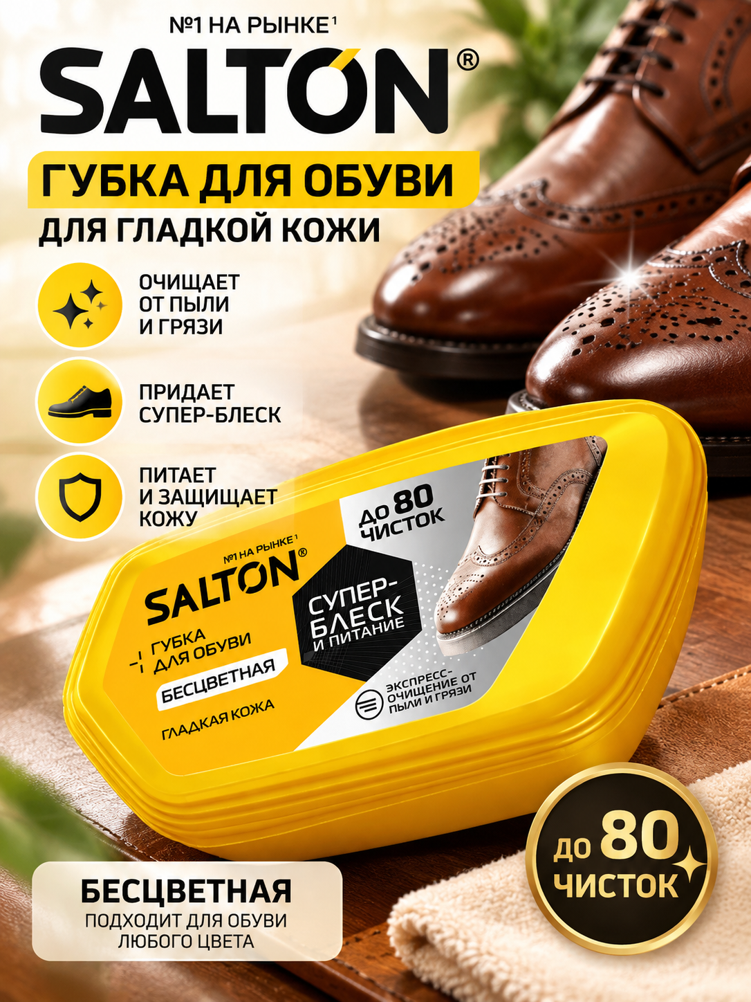 Салтон / Salton - Губка Волна для чистки обуви из гладкой кожи, бесцветная