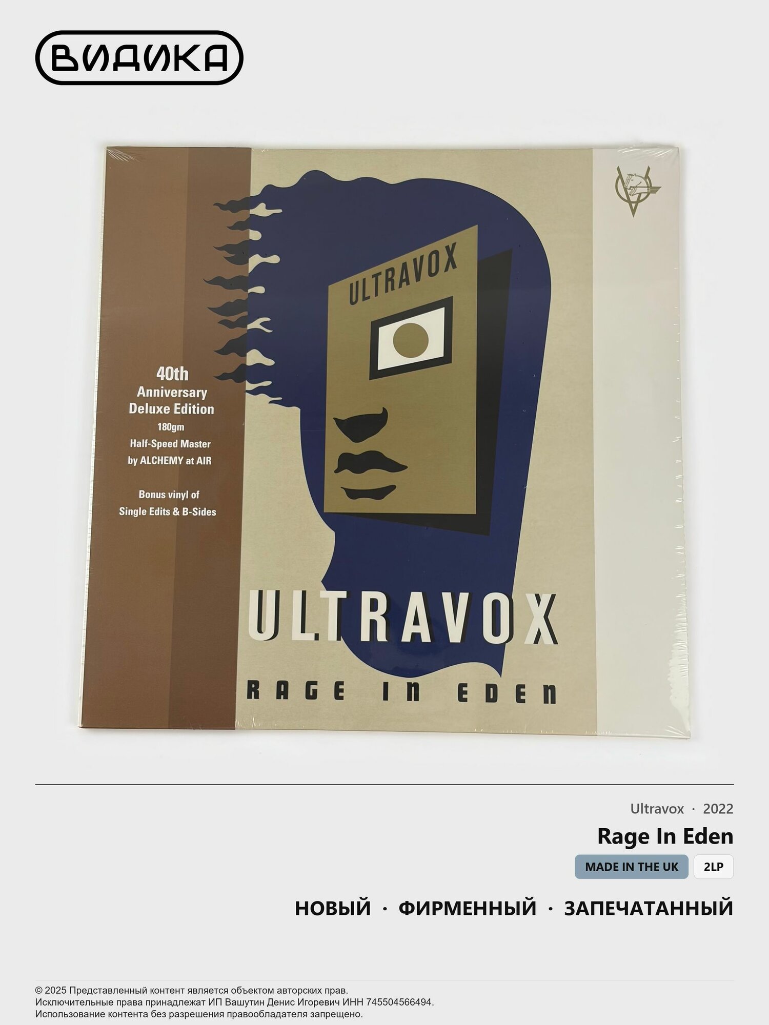 Виниловая пластинка Ultravox - Rage In Eden (2LP)