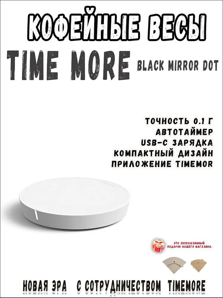 Timemore Black Mirror Dot Электронные кофейные весы, белый, с таймером и приложением