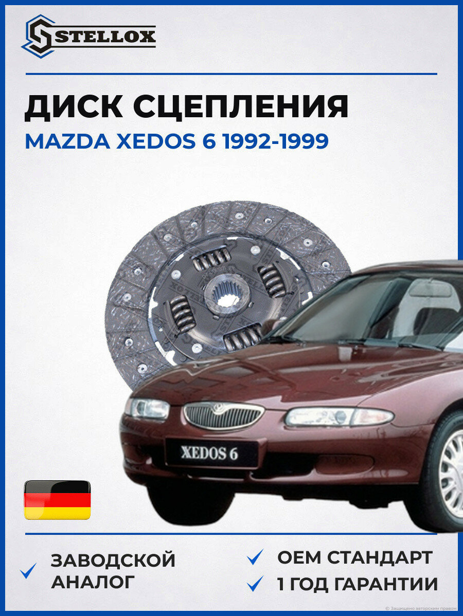 Диск сцепления Stellox 0700067SX Мазда Кседос 6 Mazda Xedos 6 1992-1999