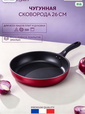 Сковорода 26 см 1 шт чугун, Артикул: 5799118066, Цвет: Бордовый