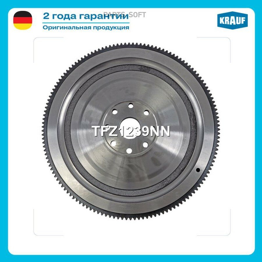 Маховик от официального дистрибьютора, KRAUF, артикул TFZ1239NN