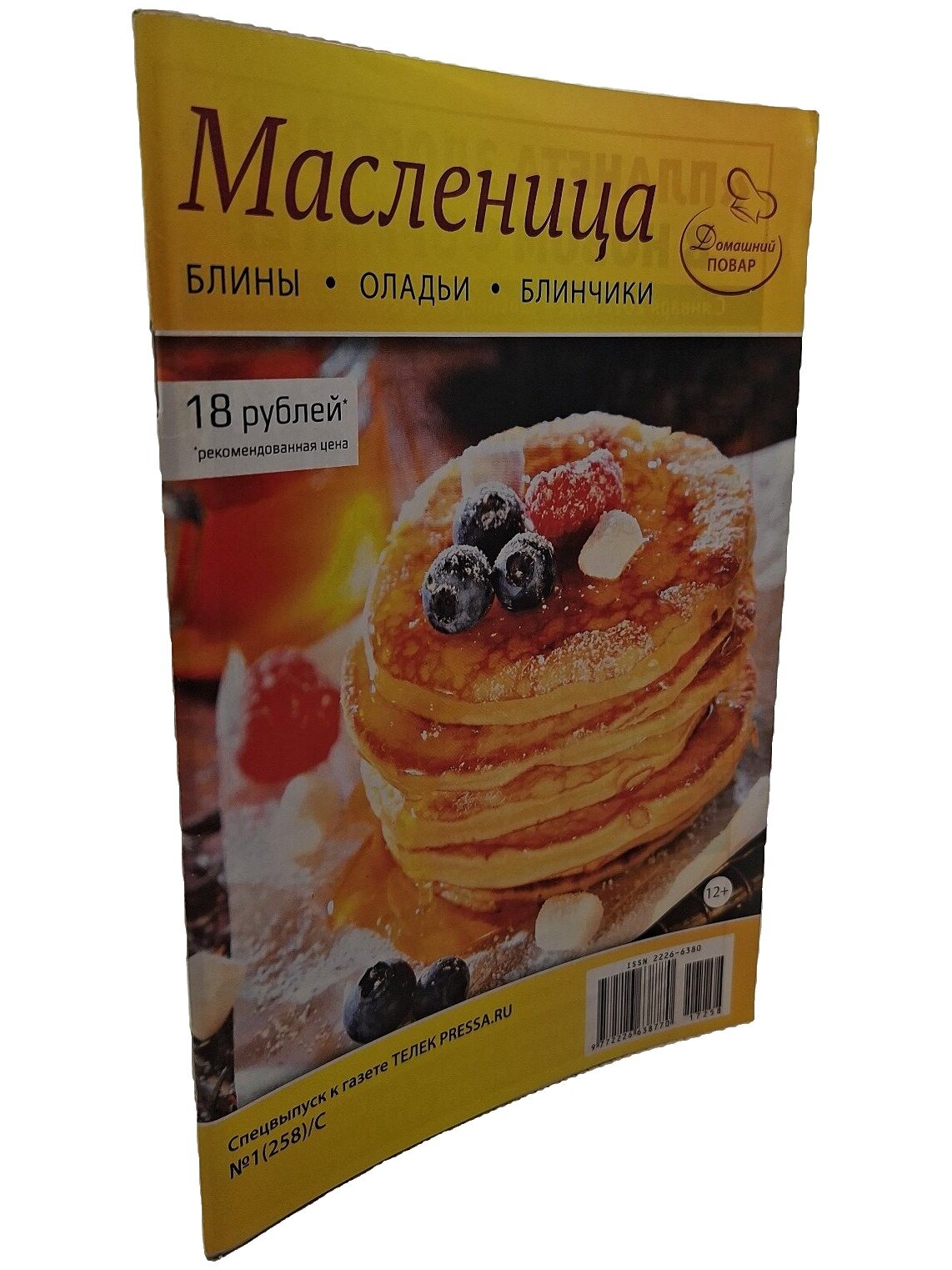 Масленица. Блины, оладьи, блинчики. Не указан. Кардос. 2017. Мягкая обложка