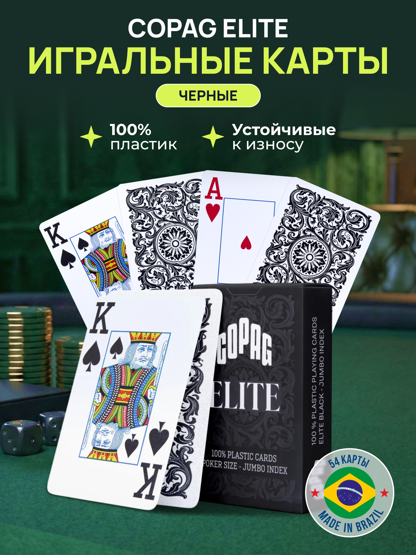Игральные карты пластиковые Copag Elite Jumbo Index, черные, 1 колода