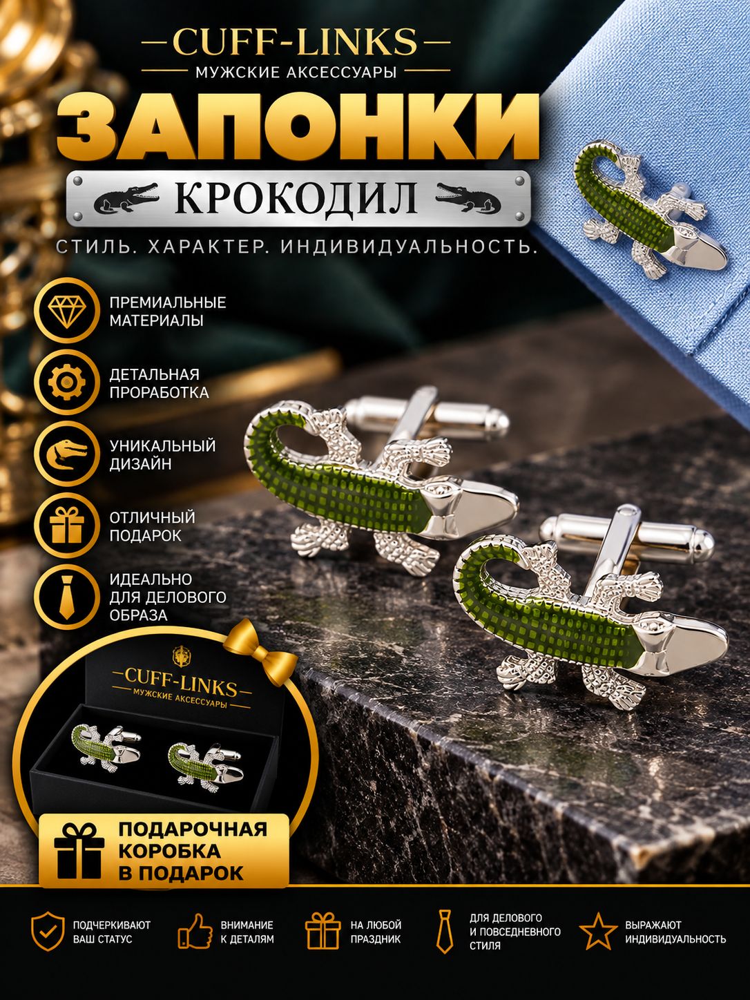Запонки