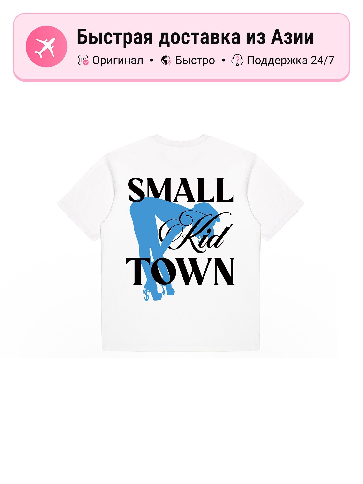 Футболка STK SMALL TOWN KID