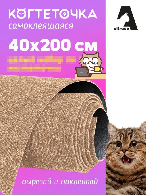 Когтеточка для кошек самоклеящаяся настенная угловая 200x40