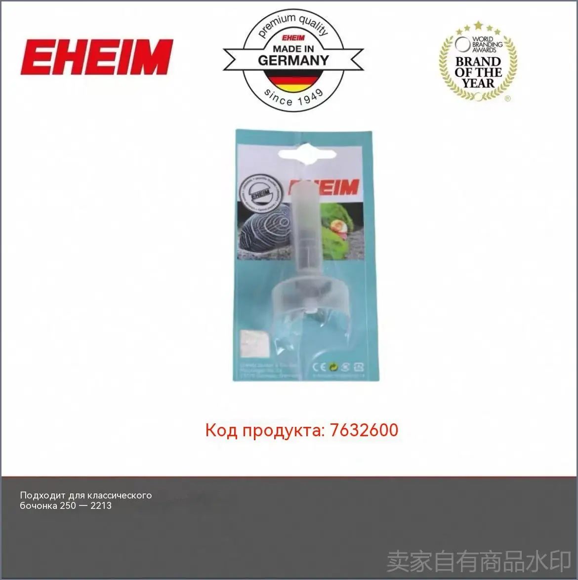 EHEIM 7632600 Импеллер (ротор) для фильтров 250 бочк 2213