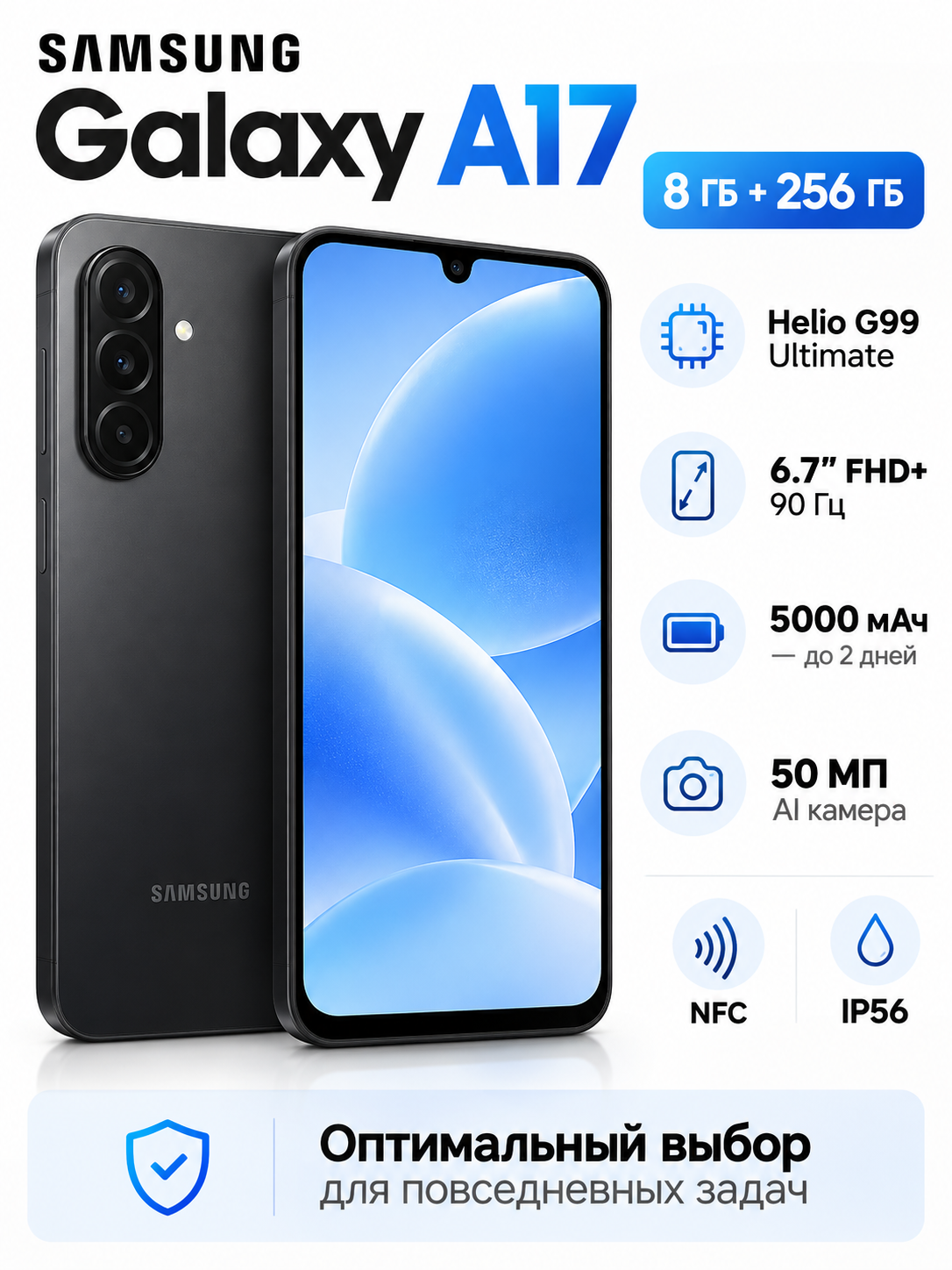 Смартфон Samsung Galaxy A17, 8/256 GB, Dual nano SIM, цвет Blue（чёрный）