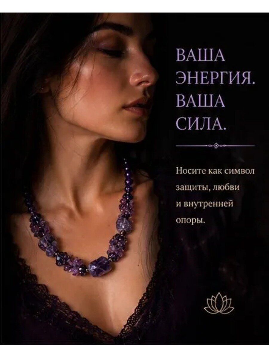 Талисман Оберег/Ожерелье-амулет из натурального аметиста Тройной барьер