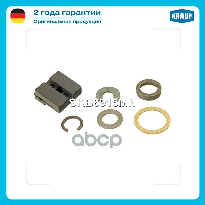 Ремкомплект стартера Krauf арт. SKB6915MN