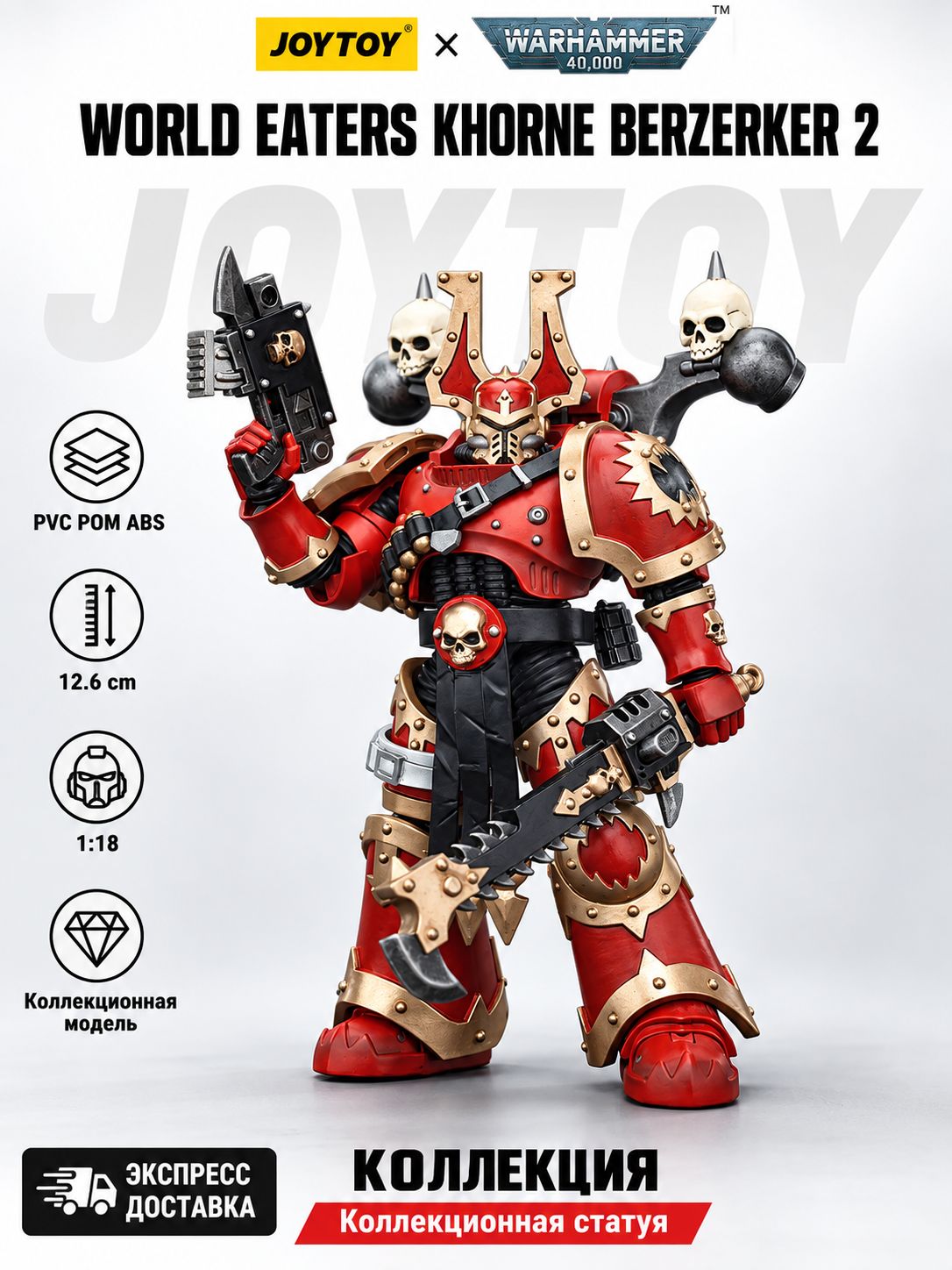 Подарочная модель JOYTOY Warhammer The Horus Heresy1:18 World Eaters Khorne Berzerker 2