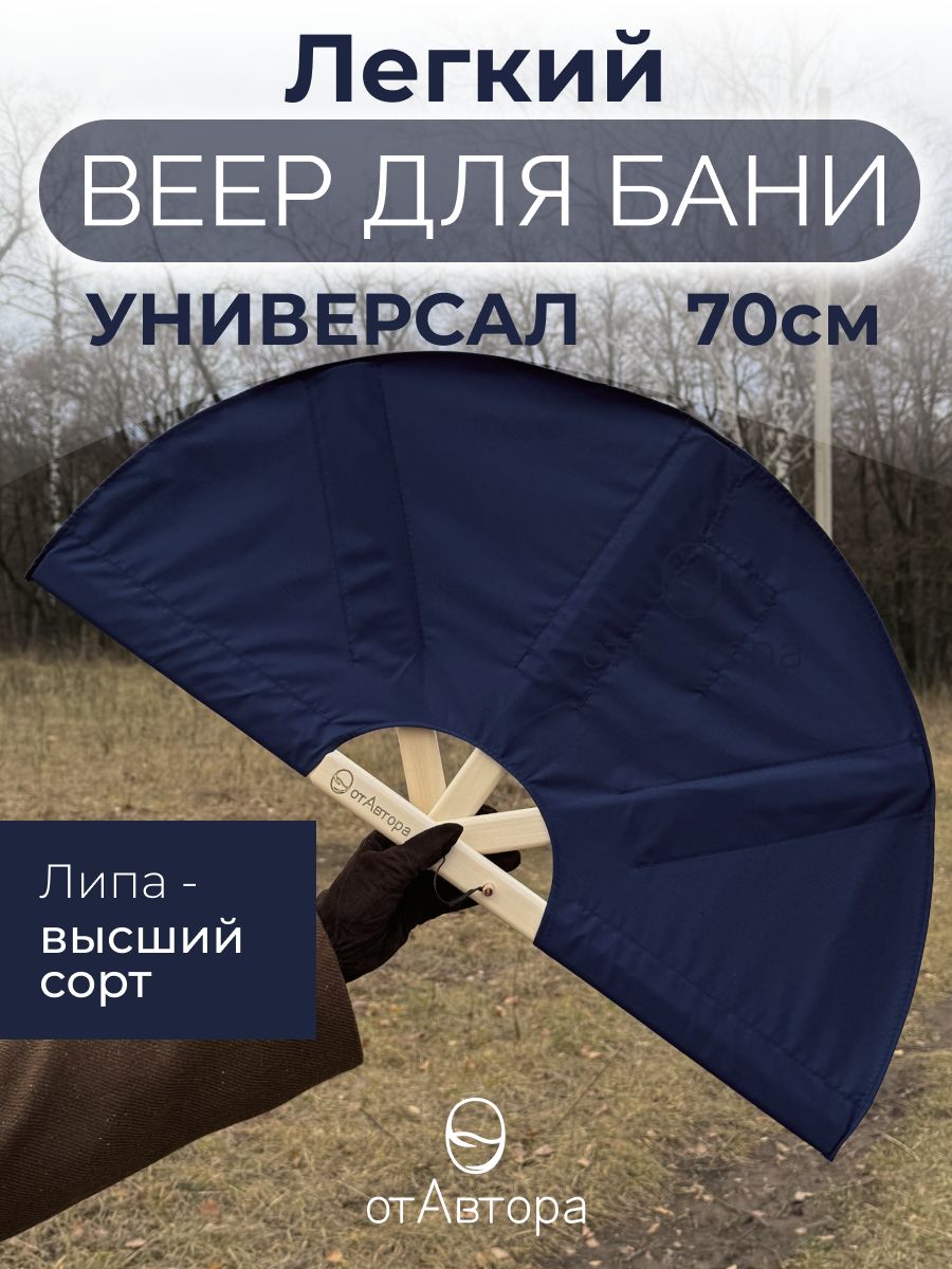 Веер для бани 70 см подарок банщику, веер для сауны и самопарения