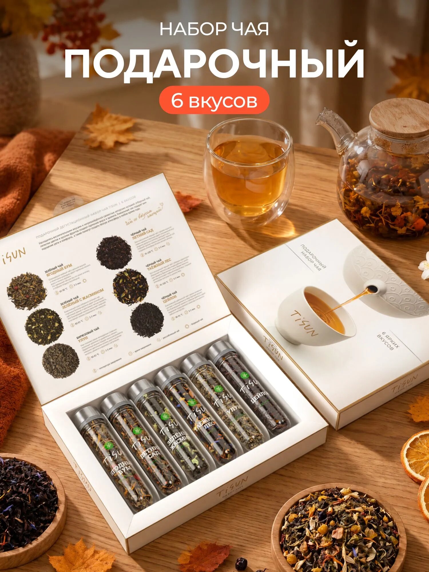 Подарочный набор чая Tisun, чай черный, зеленый листовой, улун в капсулах, 6 шт, подарок на Новый год 2027 мужчине и женщине