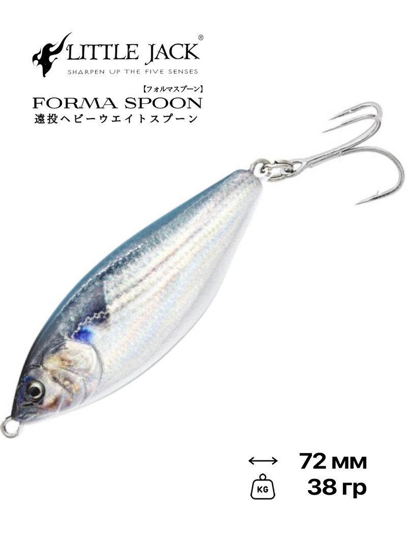 Блесна Little Jack Forma Spoon, 72 мм, 38 гр, #04