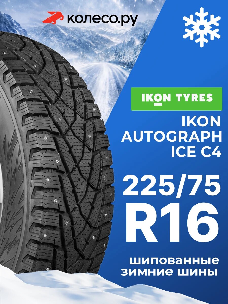 Шины зимние Ikon Tyres Ikon Autograph Ice C4 225/75 R16 121/120R шипованная зимняя резина