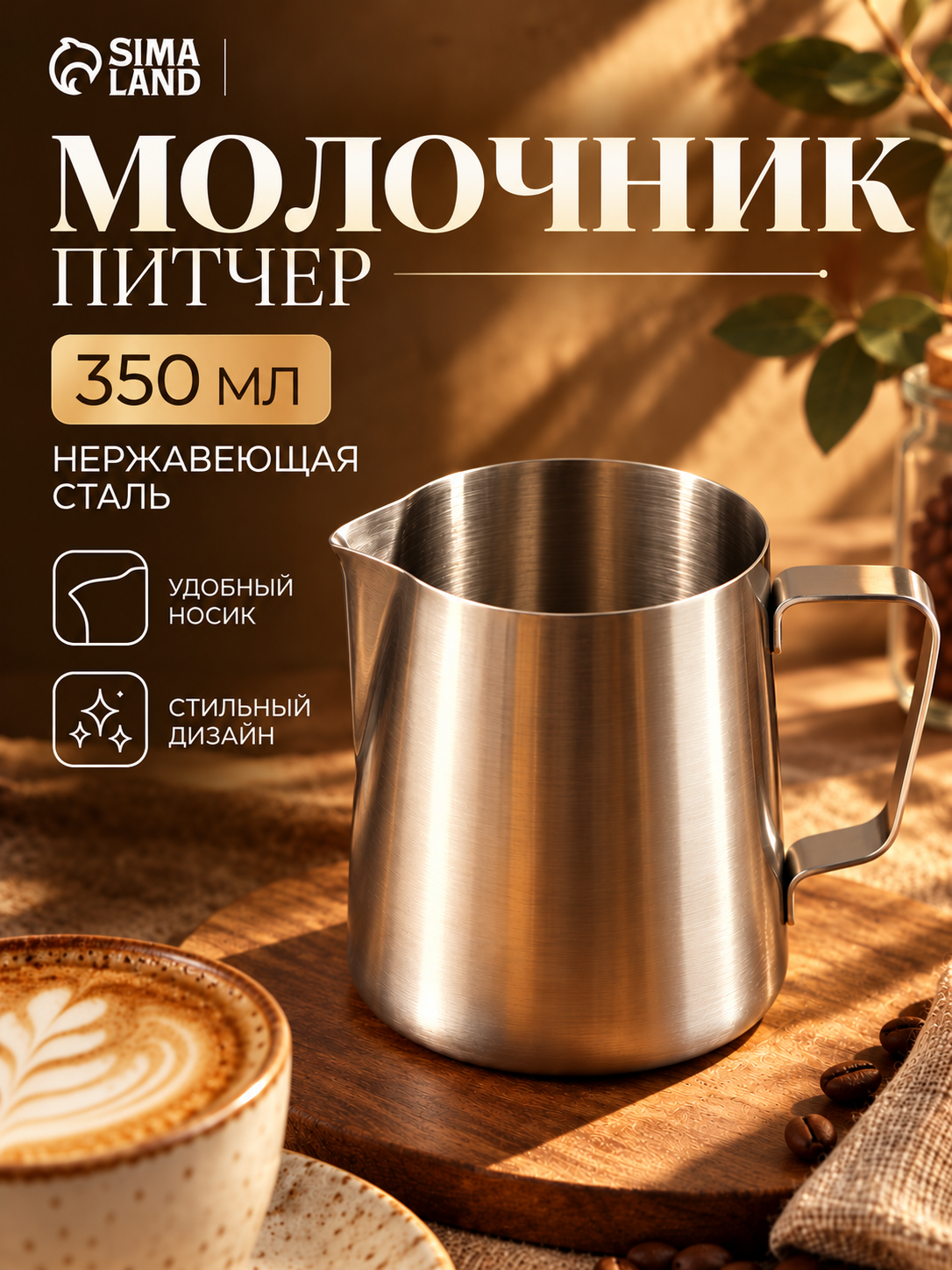 Молочник питчер из нержавеющей стали, 350 мл, цвет хромированный