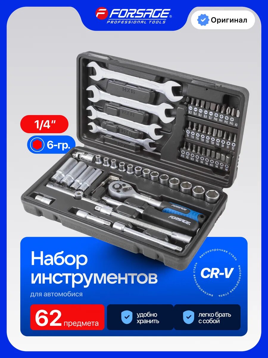 Набор инструментов для автомобиля 62 предмета