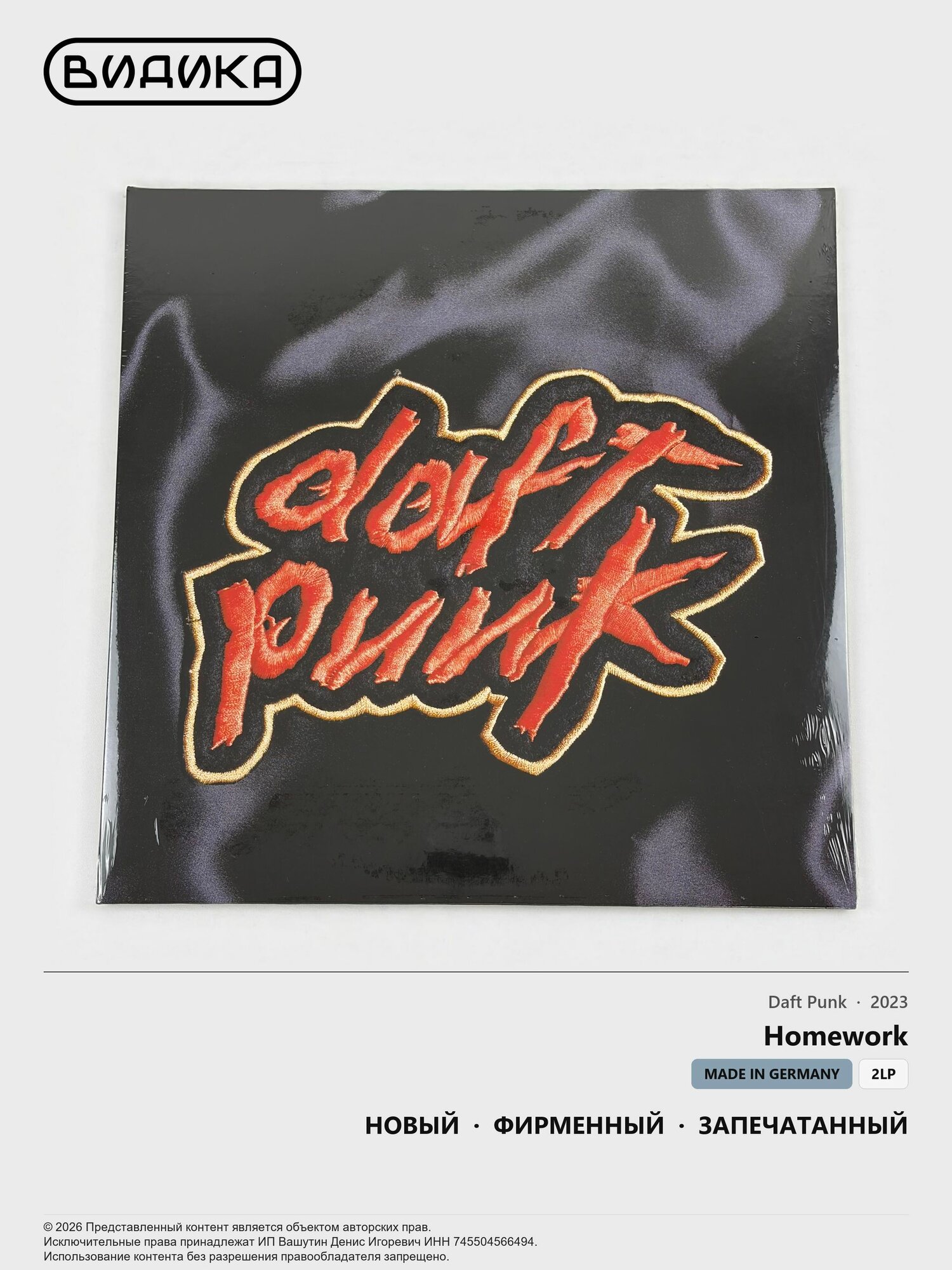 Виниловая пластинка Daft Punk - Homework (2LP)