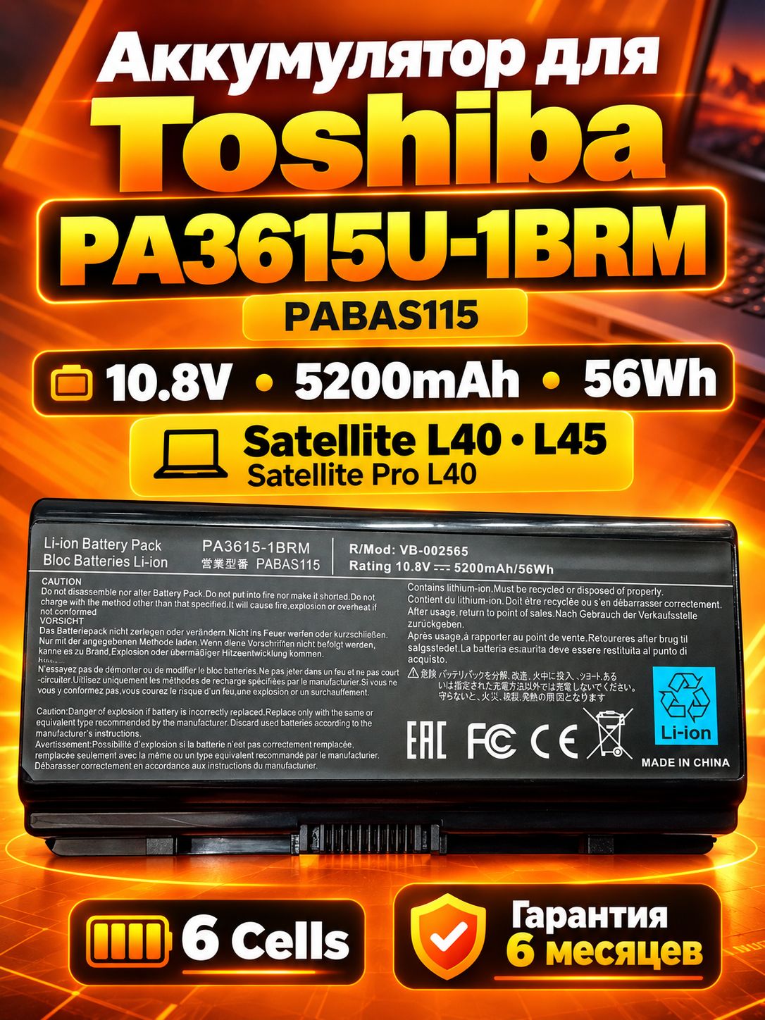 Аккумулятор PA3615U-1BRM PABAS115 для Toshiba Satellite L40 L45 Pro L40 10.8V 5200mAh 56Wh