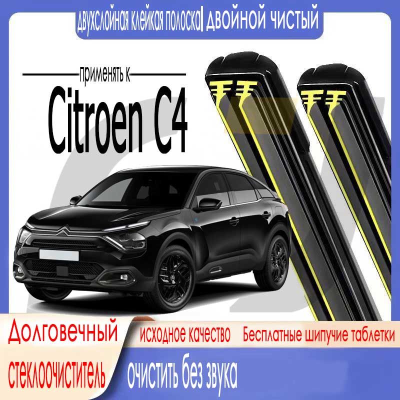 Щетка стеклоочистителя Бескаркасная, арт. Щетка стеклоочистителя, подходит для Citroen C4 COUPE/SEDAN, 11.04-12.12 700 600 мм, двойная резиновая полоса, Ситро