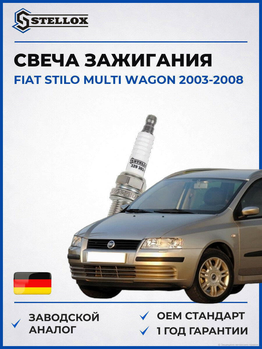 Свеча зажигания Stellox 329303SX Фиат Стило Multi Вагон Fiat Stilo Multi Wagon 2003-2008