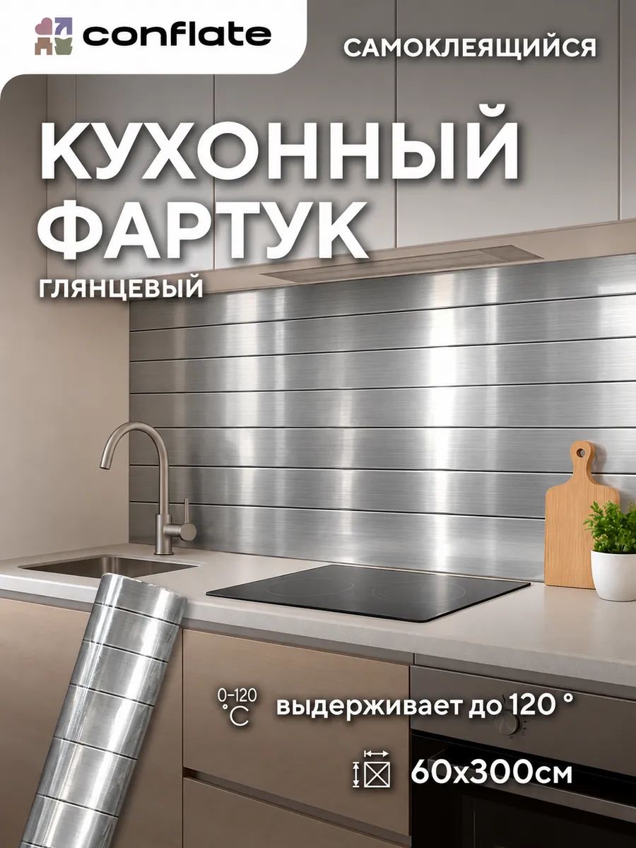 Conflate Панели стеновые самоклеящиеся зеркальные рейки 60*300 см, серебрянный