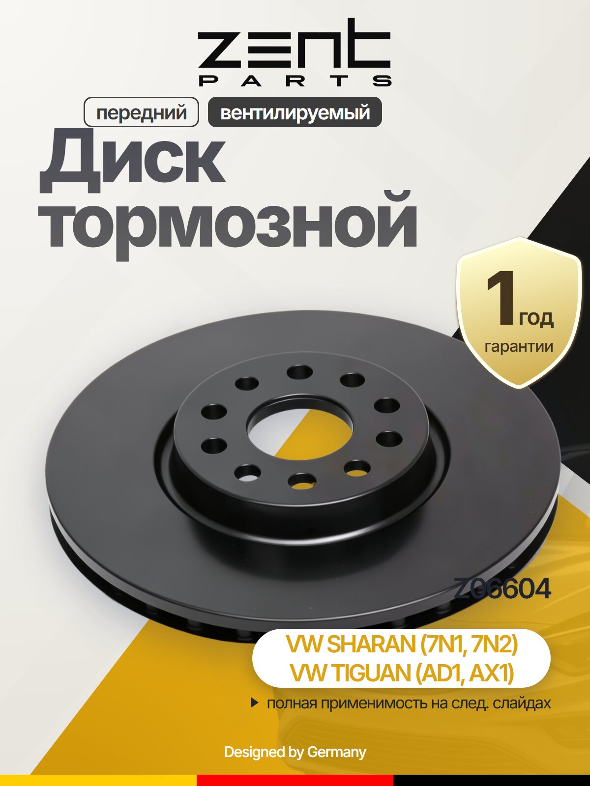 Диск тормозной передний Ø314 мм вентилируемый для VW