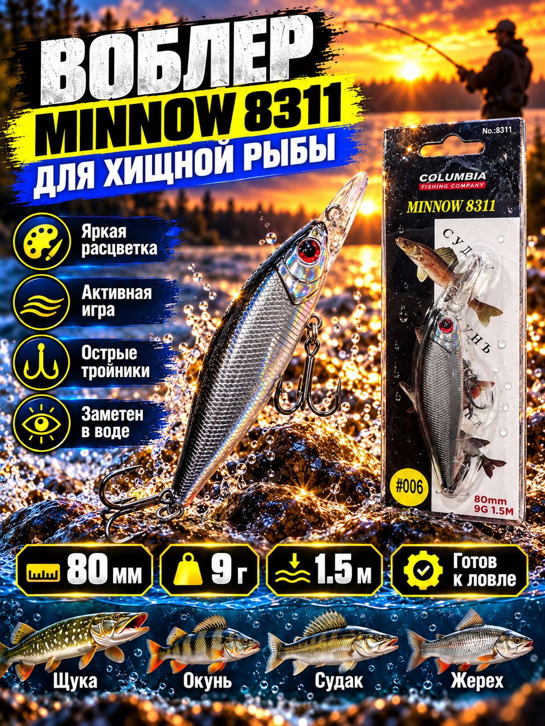 Воблер Minnow 8311 80 мм 9 г, плавающий, для щуки, окуня, судака и жереха, цвет серебристый #006