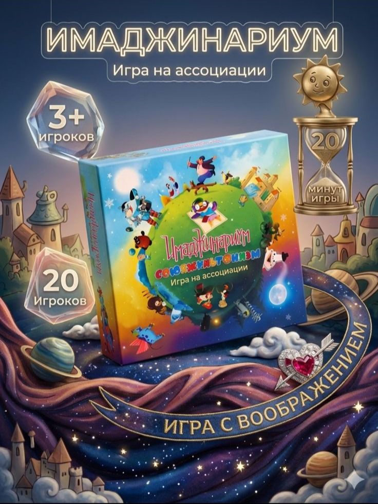 Имаджинариум союзмультфильм настольная игра