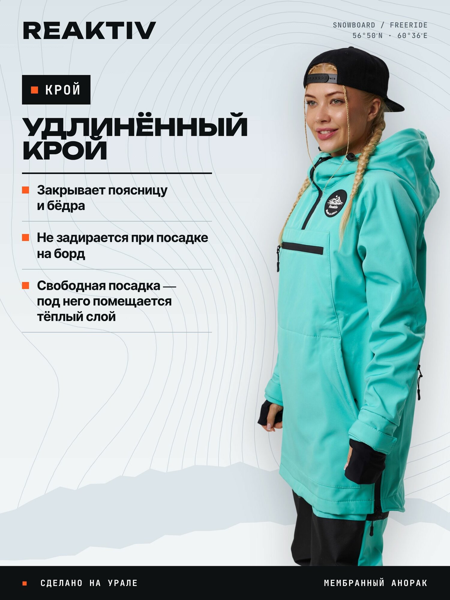 Анорак Reaktiv Осень-зима 2026, размер XL/XXL, ментол — фото 1