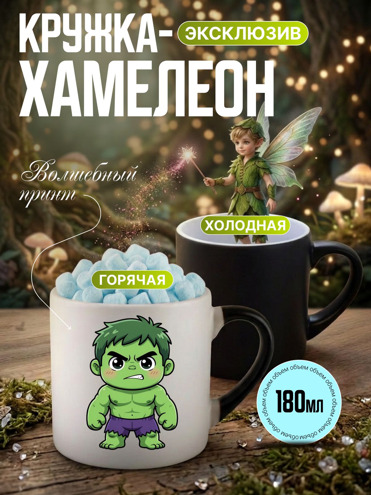 Маленькая керамическая кружка хамелеон Халк , 180 мл, подарок