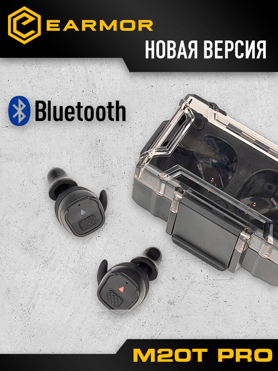 Наушники активные EARMOR M20T Pro с шумоподавлением и Bluetooth, беруши в кейсе