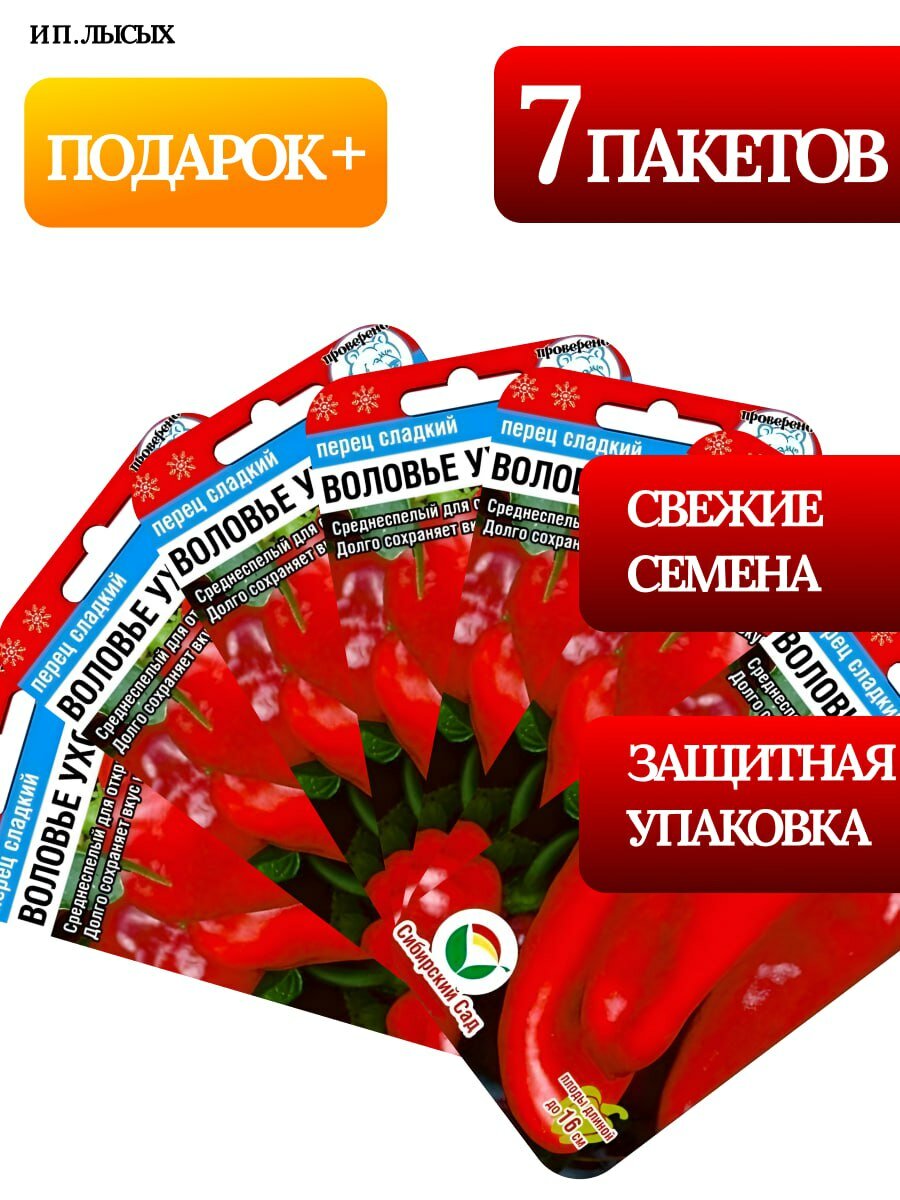 Семена Перец "Воловье Ухо"