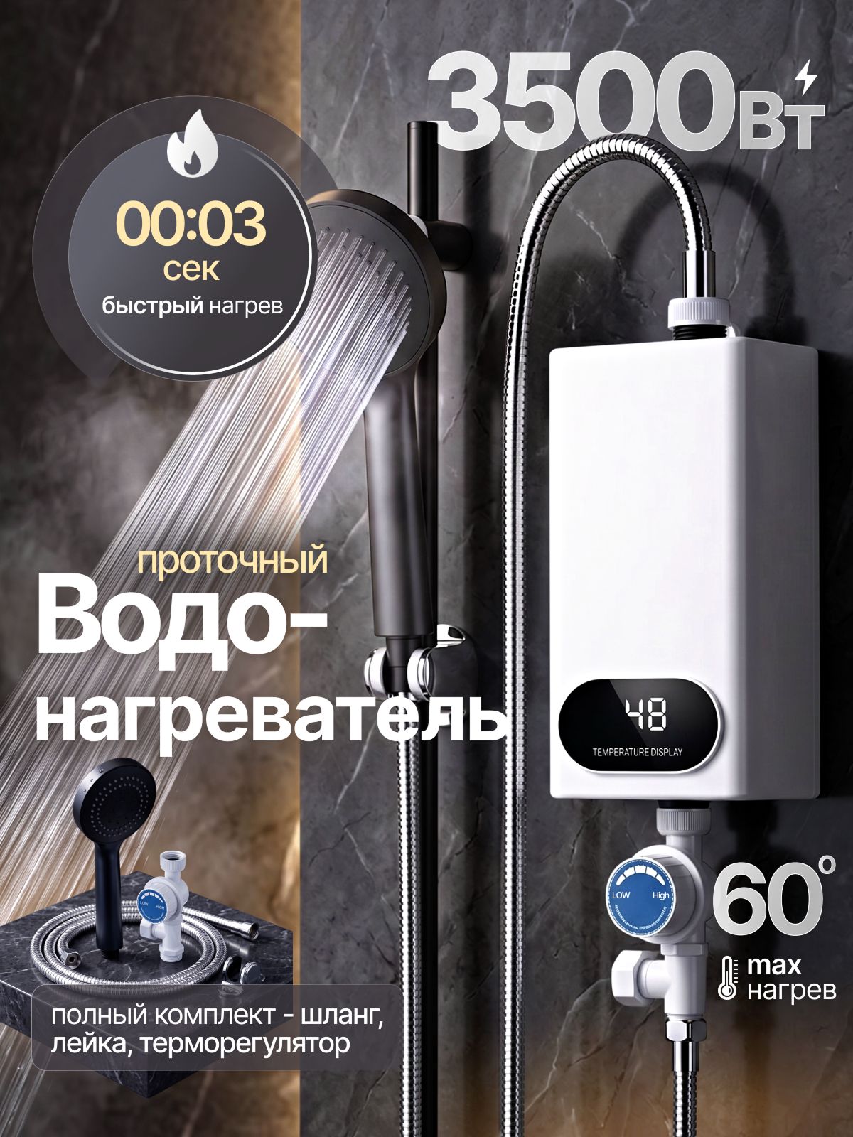 Водонагреватель проточный электрический с душем / Проточный нагреватель с цифровым дисплеем для горячей воды / Душ с водонагревателем для