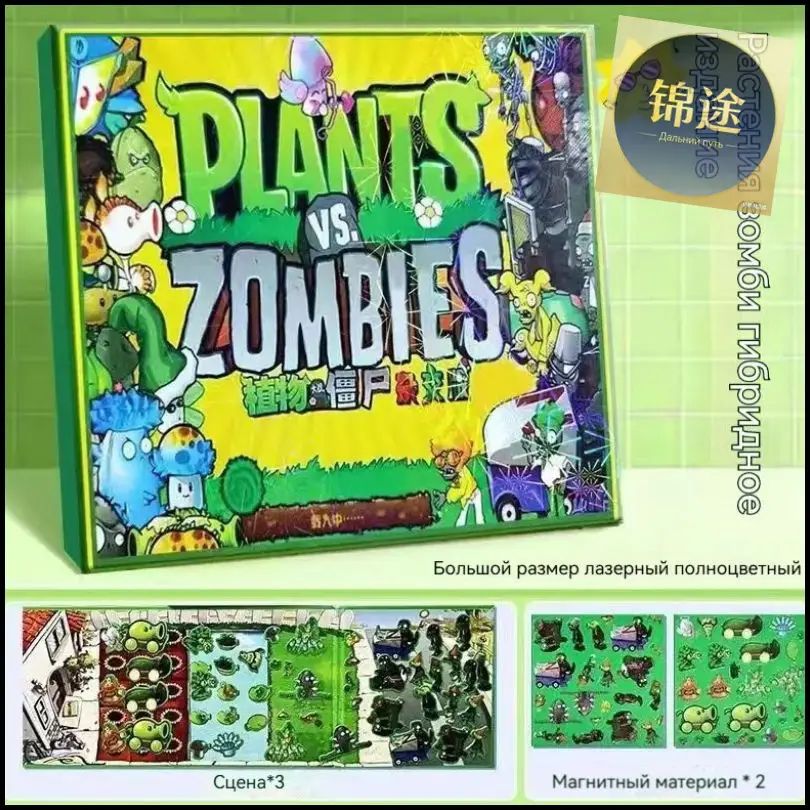 Магнитная тихая книга, Растения против зомби / Plants vs. Zombies, Версия для драки, 18Х18см