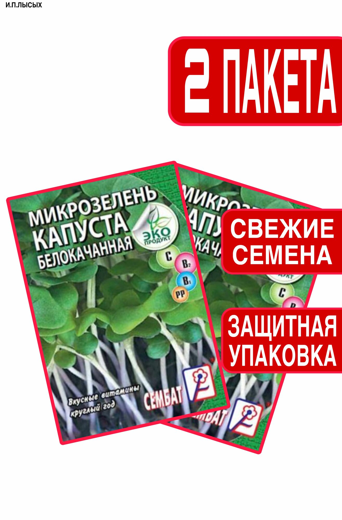 Семена Микрозелень "Капуста"