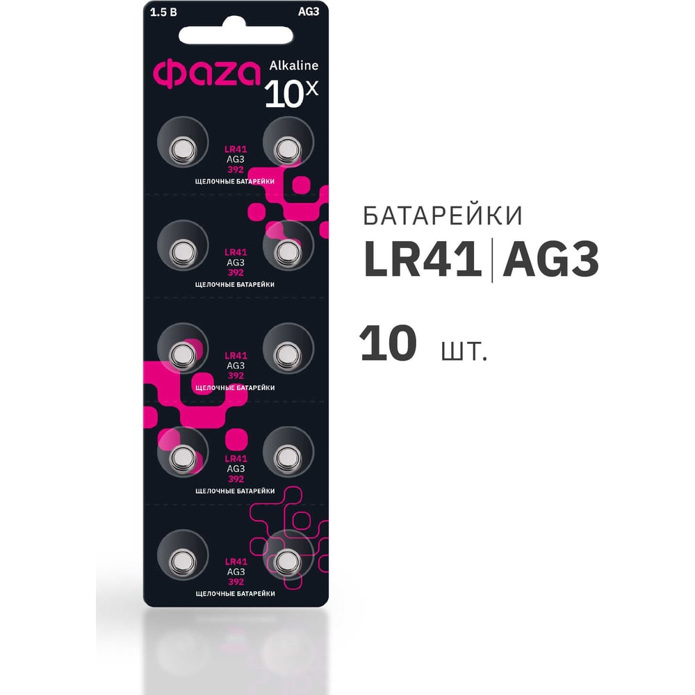 Батарейка ФАZА Элемент питания алкалиновый "таблетка" LR41/LR736/AG3/G3 1.5В BL-10 (уп.10шт) 5002524