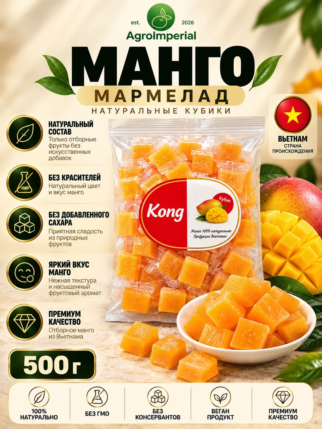 Манго кубики жевательные конфеты 500гр