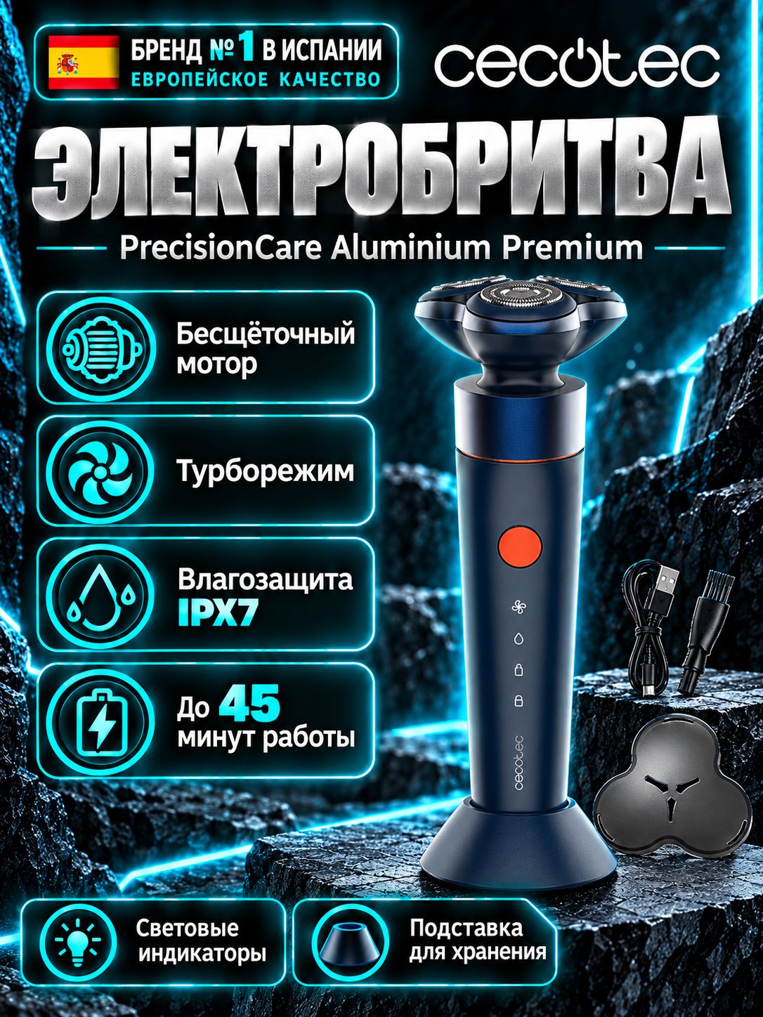 Электробритва мужская роторная Cecotec PrecisionCare Aluminium Premium, бесщеточный мотор, турборежим, IPX7